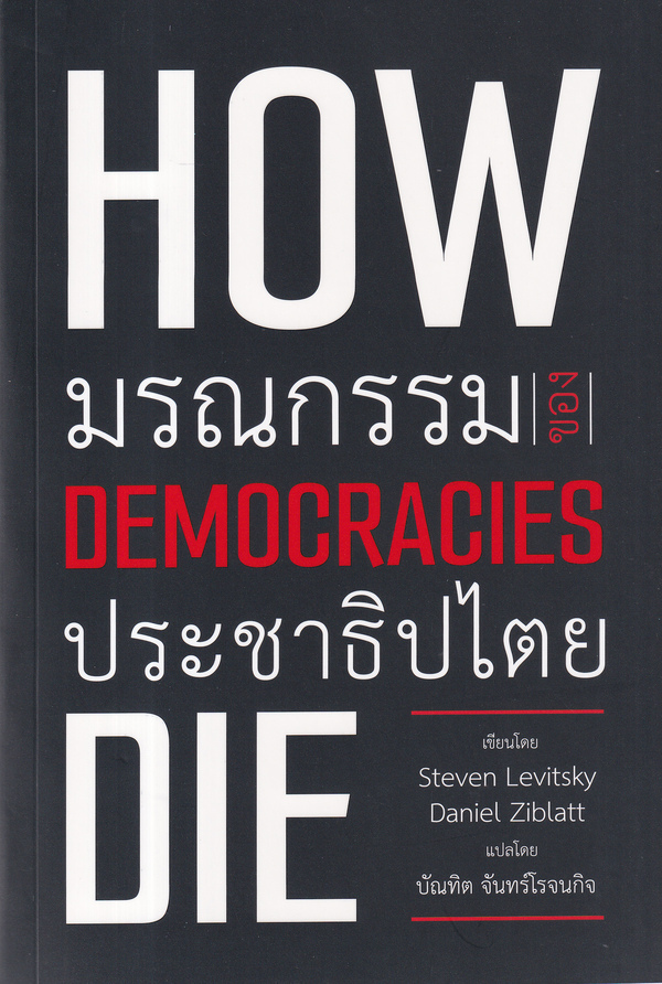 How democracies die